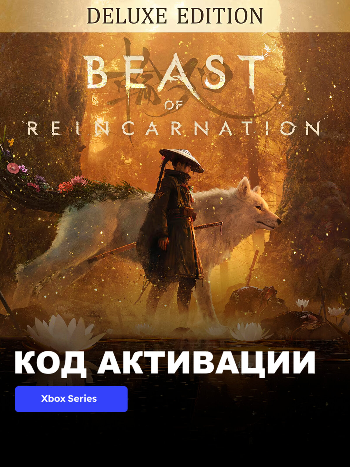 Игра Beast of Reincarnation Digital Deluxe Edition Xbox Series X|S, PC электронный ключ США
