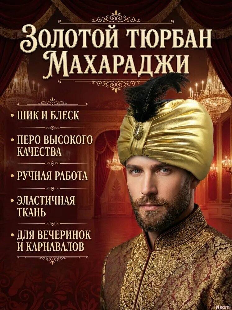 Карнавальный тюрбан Арабский принц, хлопковый головной убор для мужчин, костюм