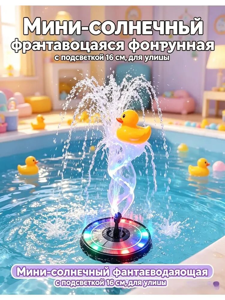 Игрушка для купания Цветной фонтан вращается и разбрызгивает воду. Диаметр 16 см