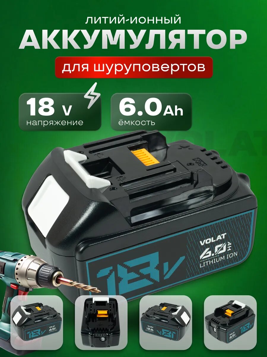 Аккумулятор для шуруповерта 18V 6AH Li-ion