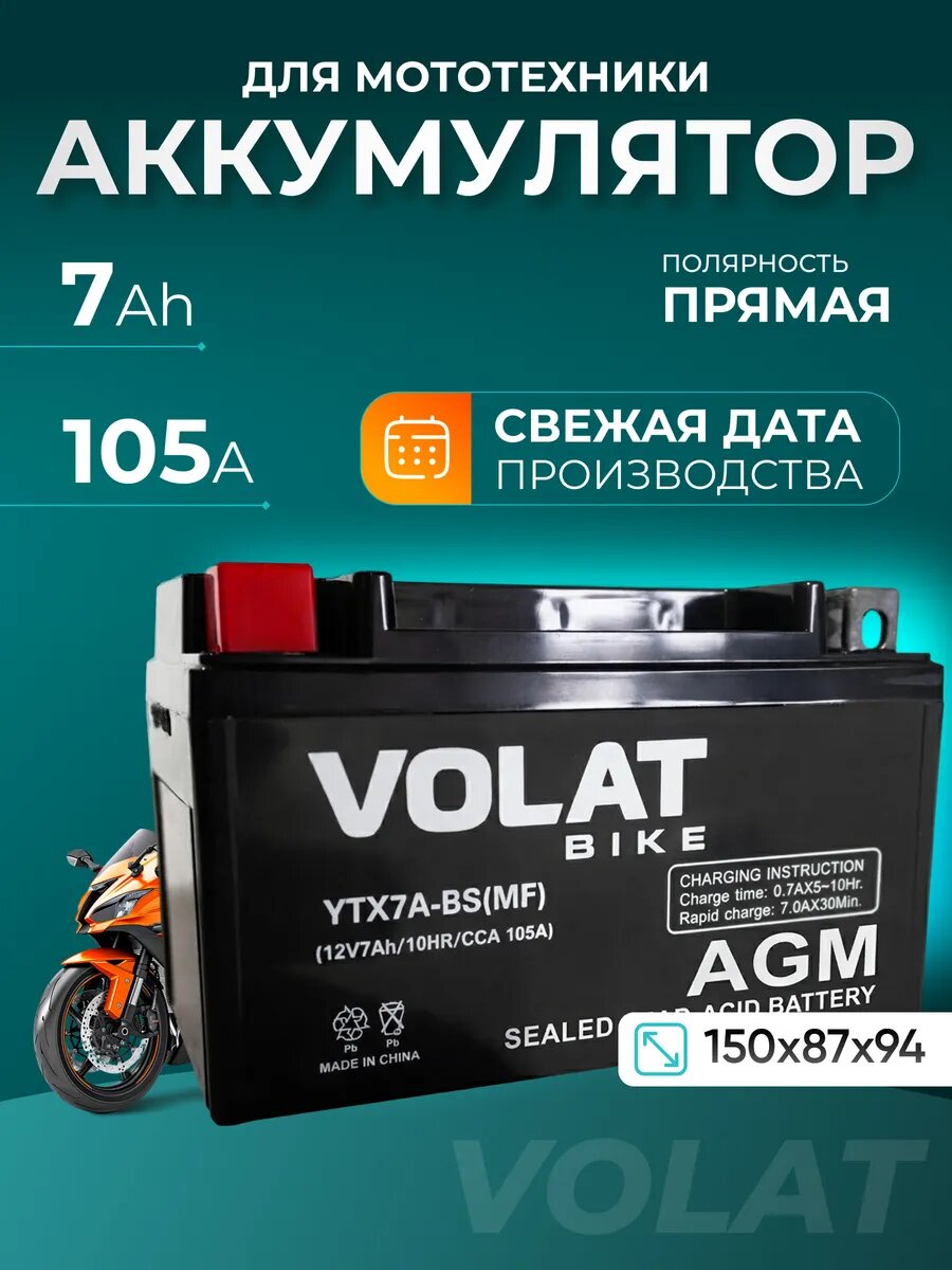 Аккумулятор для мотоцикла альфа, мопеда, скутера 12v 7ah AGM