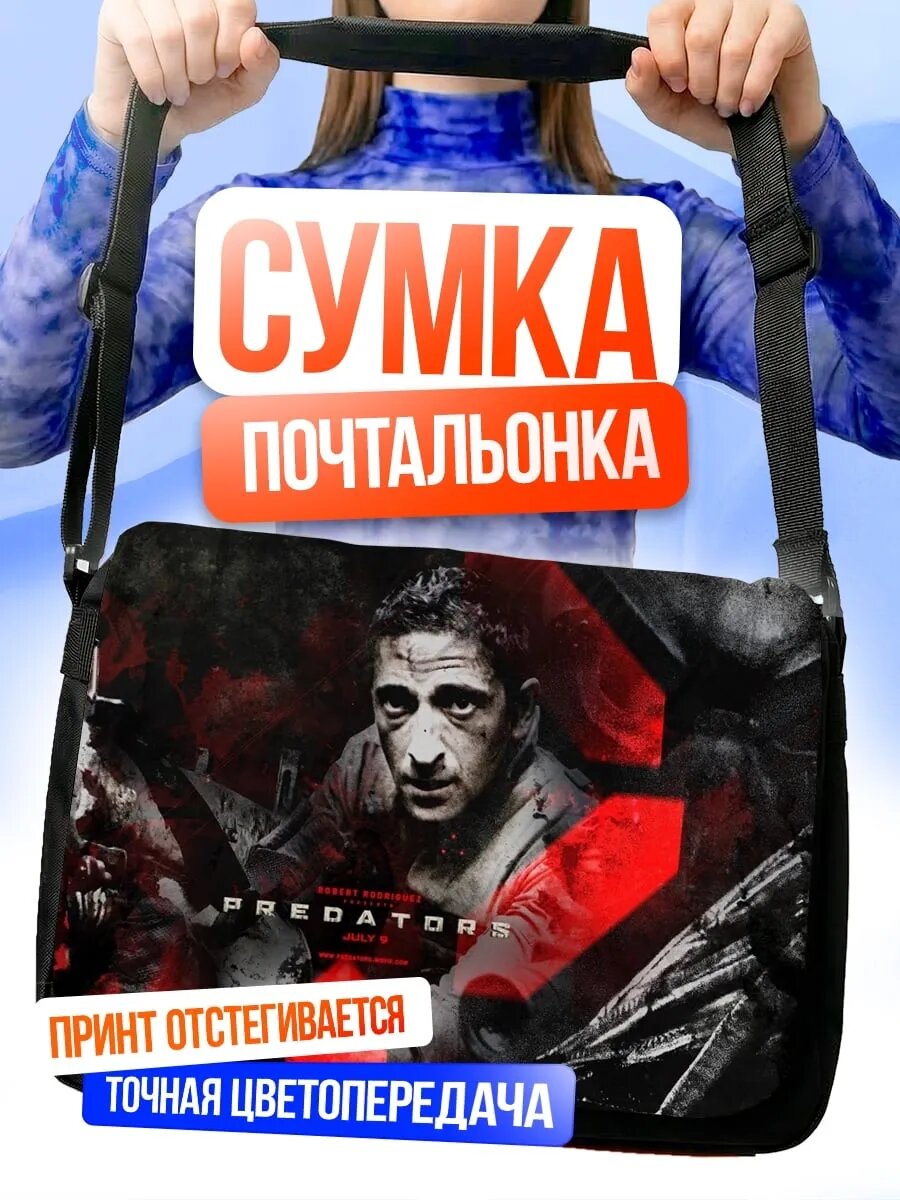 Сумка Хищник фильм постер