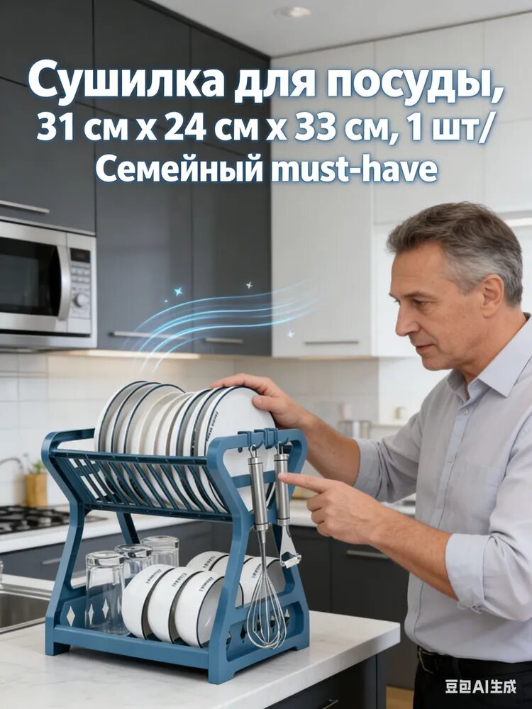 Сушилка для посуды, 2-слойная, 31 см х 24 см х 33 см, 1 шт, ABS пластик, синяя