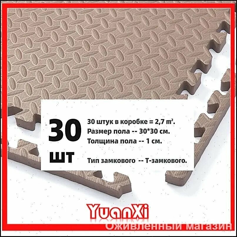 30 шт. Детский коврик-пазл, Детский блокирующий коврик для занятий, 30*30*1 см