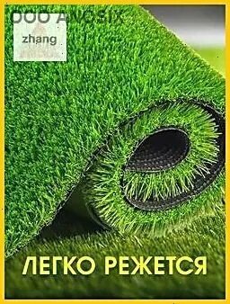 Газон искусственный,2х3м — фото 1