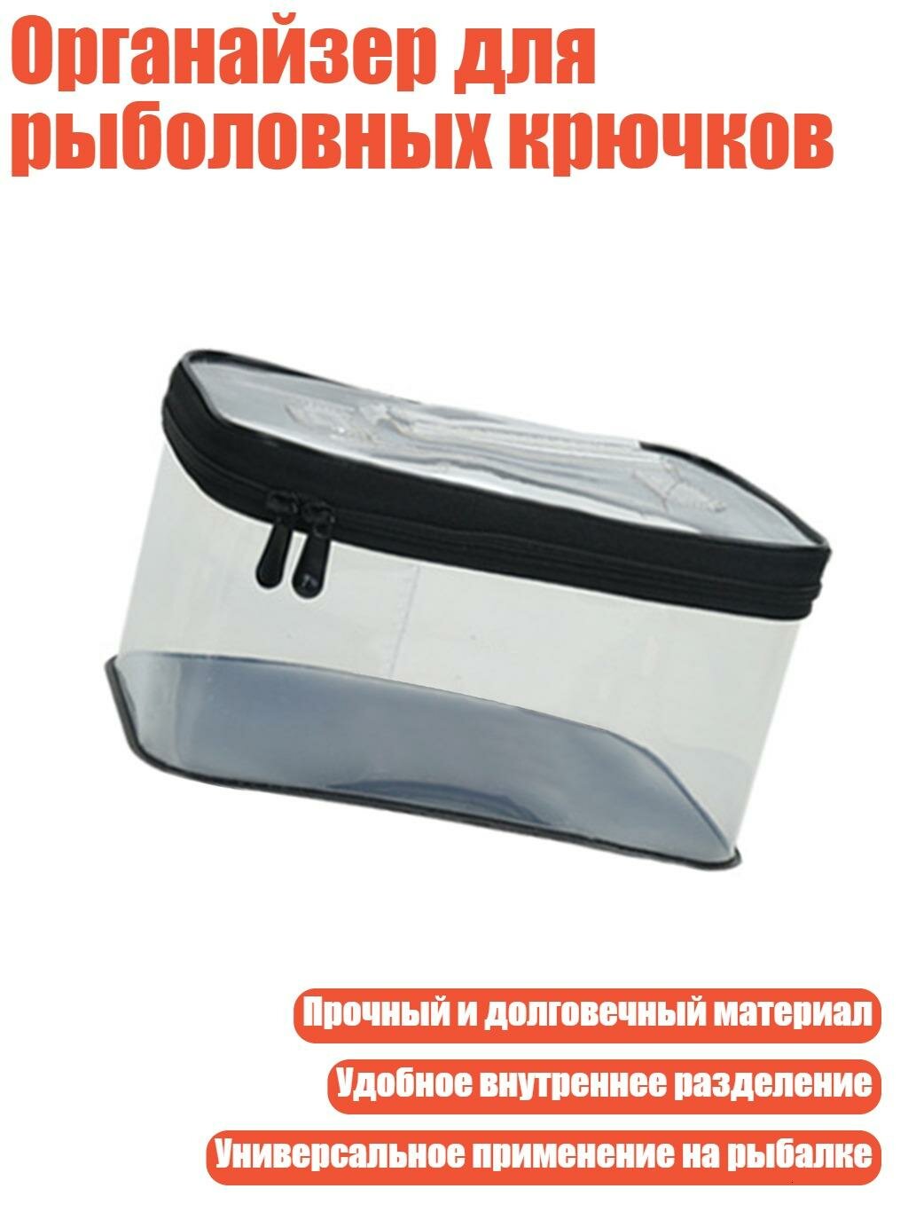 Органайзер для рыболовных крючков, Прозрачный цвет - S
