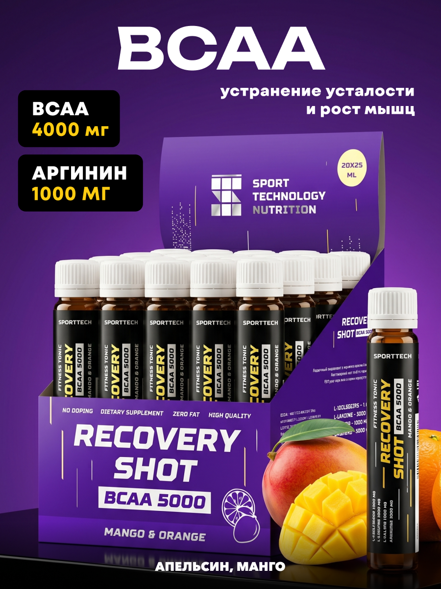 BCAA+аргинин 5000 SPORTTECH, манго-апельсин, 20 ампул*25мл, рост мышц, восстановление, сила, выносливость