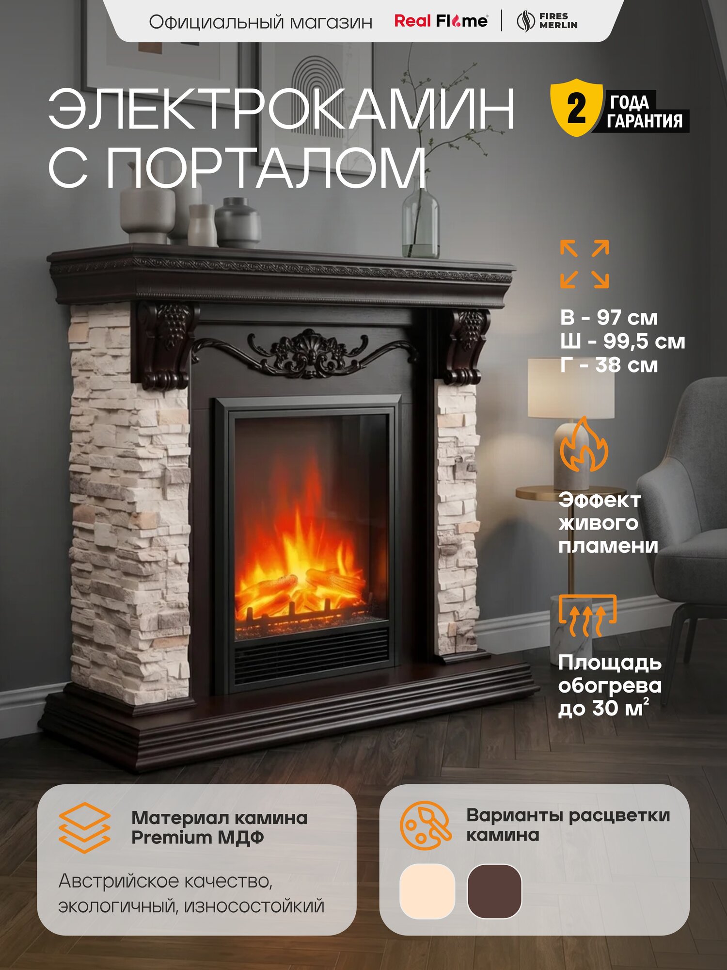 Электрокамин RealFlame Адриана NT с Юджин, звуковая имитация, пульт ДУ, обогрев, пульт ДУ, имитация пламени