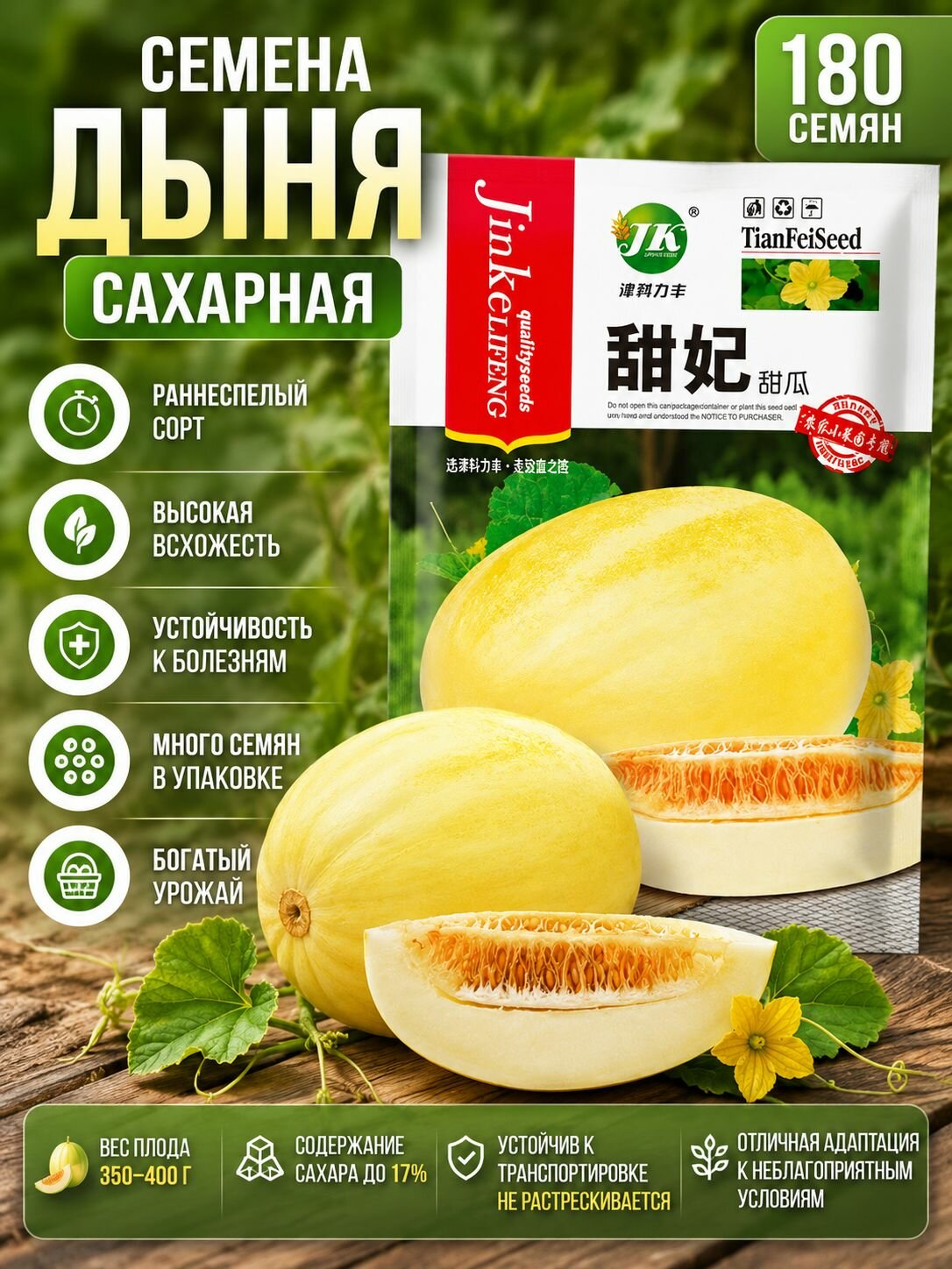 Семена Дыня Сахарная раннеспелая 180 семян.