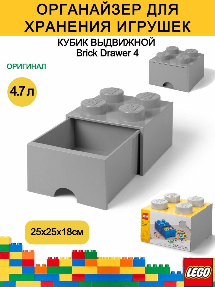 Органайзер для хранения LEGO Brick Drawer 4 с выдвижным ящиком Серый Камень, контейнер для Лего, Штабелируемый ящик для хранения Lego в виде кубика