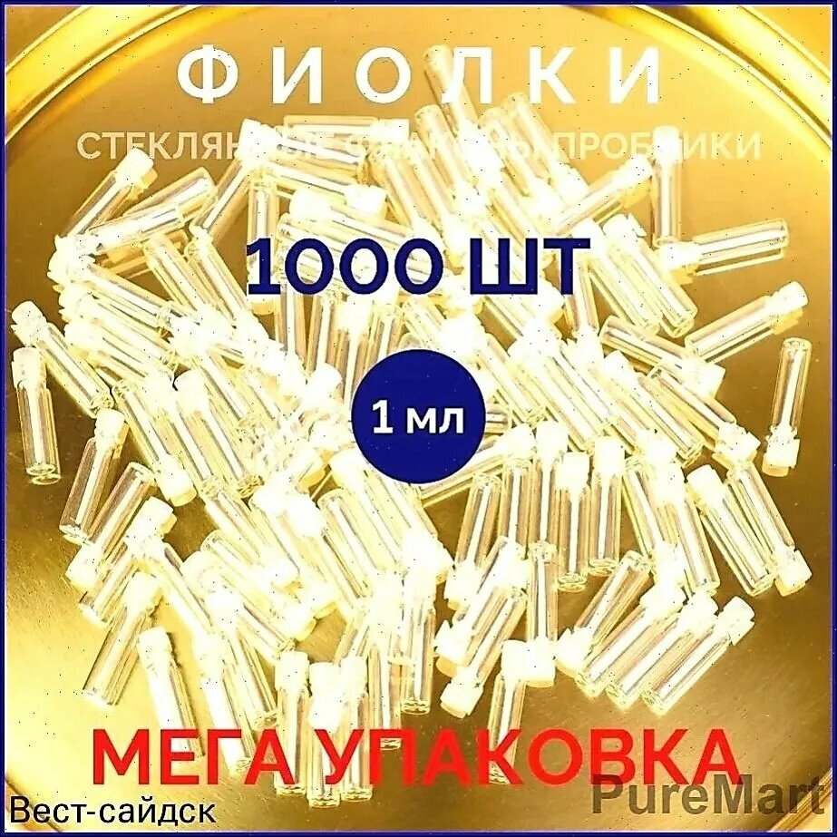 Косметические флаконы для духов и масел объемом 1 мл пластиковые и стеклянные