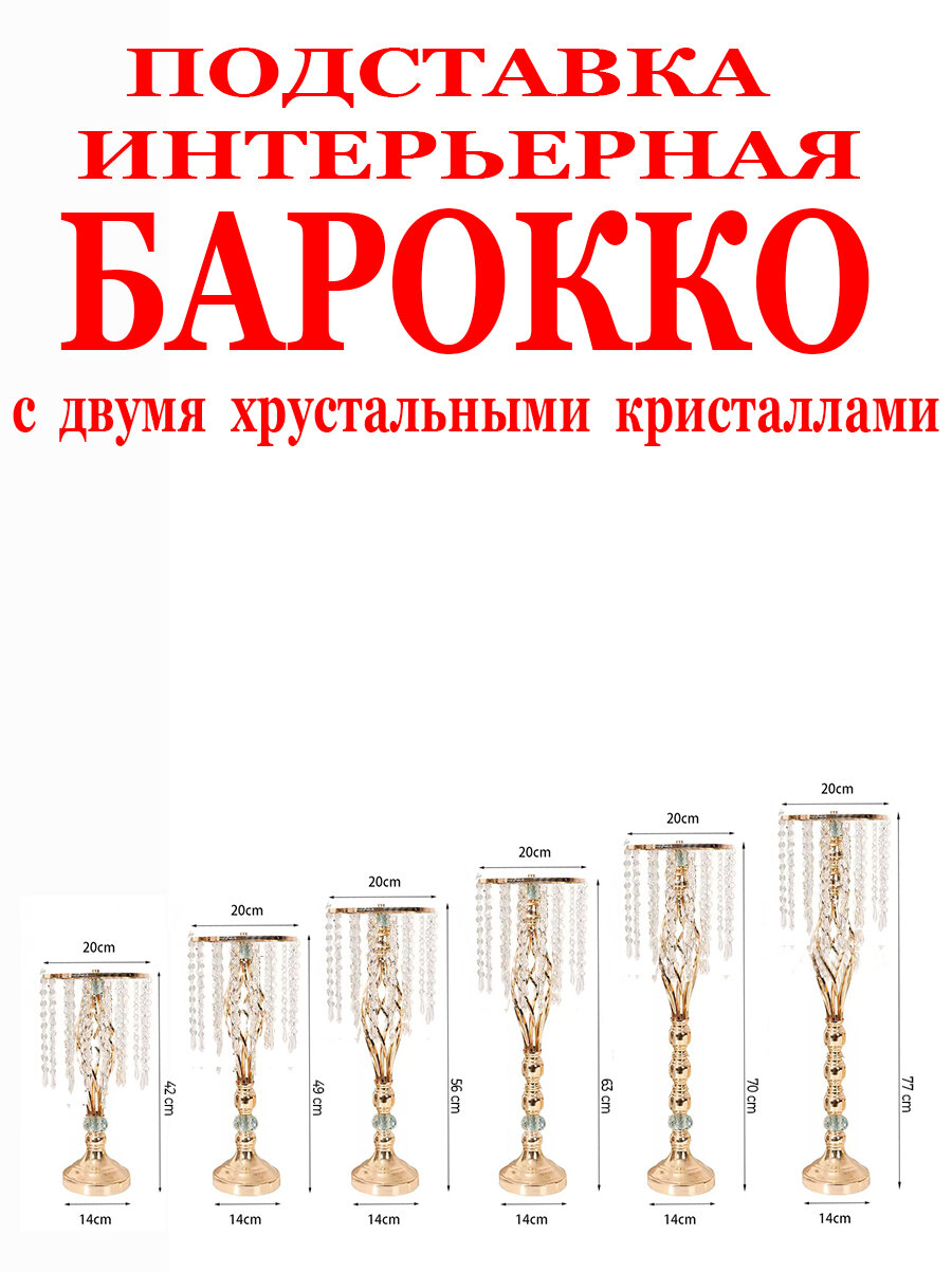 Подставка интерьерная "Барокко" — фото 1