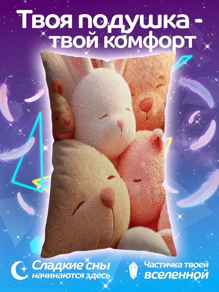 Подушка дакимакура Спящие игрушки