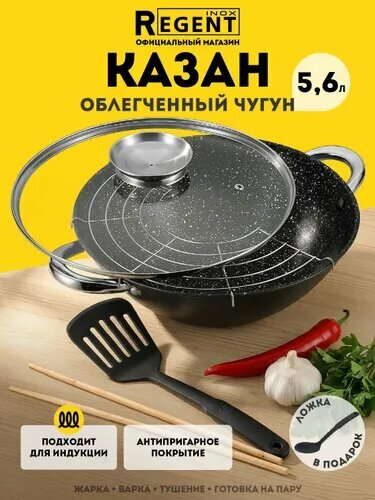 Казан чугунный с крышкой Regent Inox, казан для индукционной плиты 5.6 л