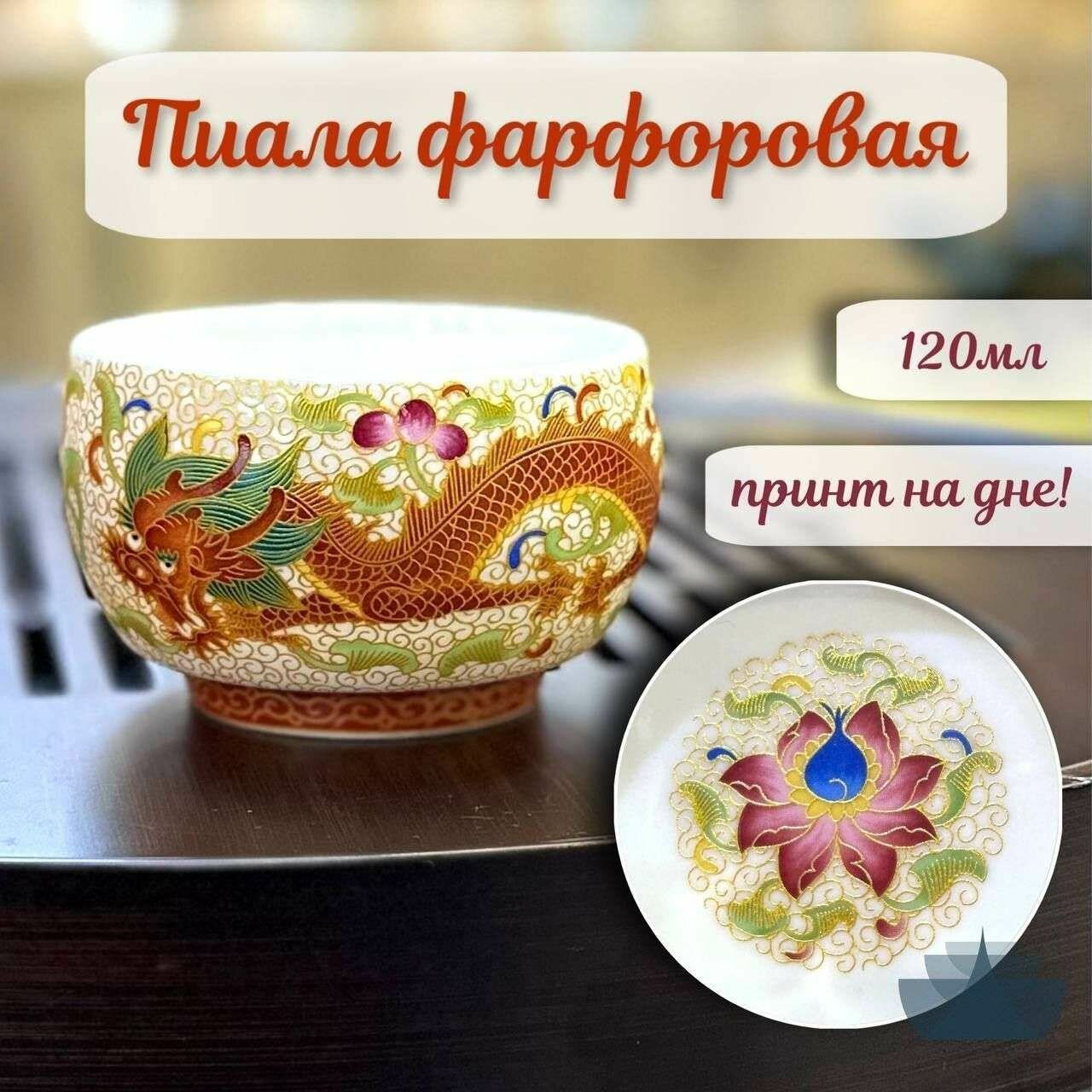 Пиала Дракон белый, 1 шт