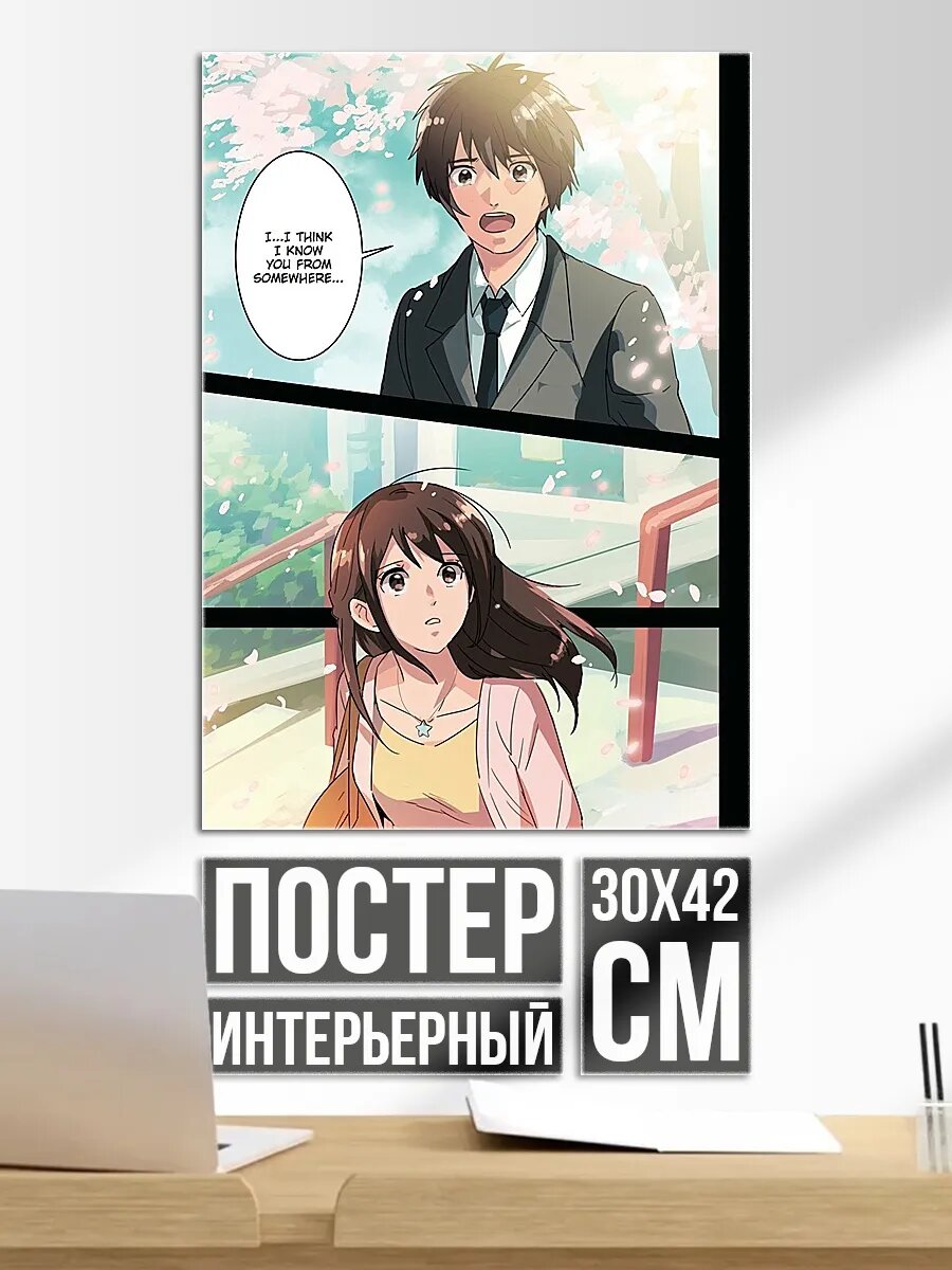 Плакат постер Твоё имя