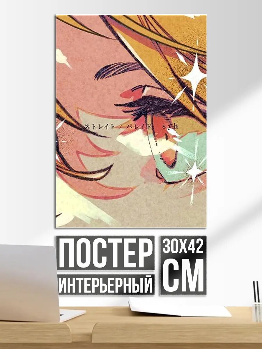 Плакат постер Аниме девушка с блестками