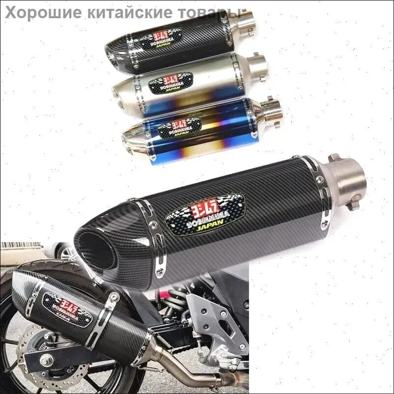 Глушитель YOSHIMURA для мотоцикла прямоток универсальный на питбайк