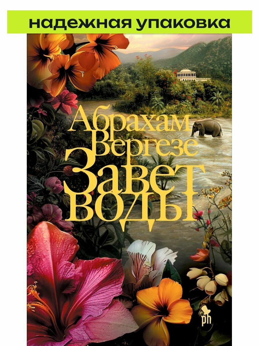 Завет воды