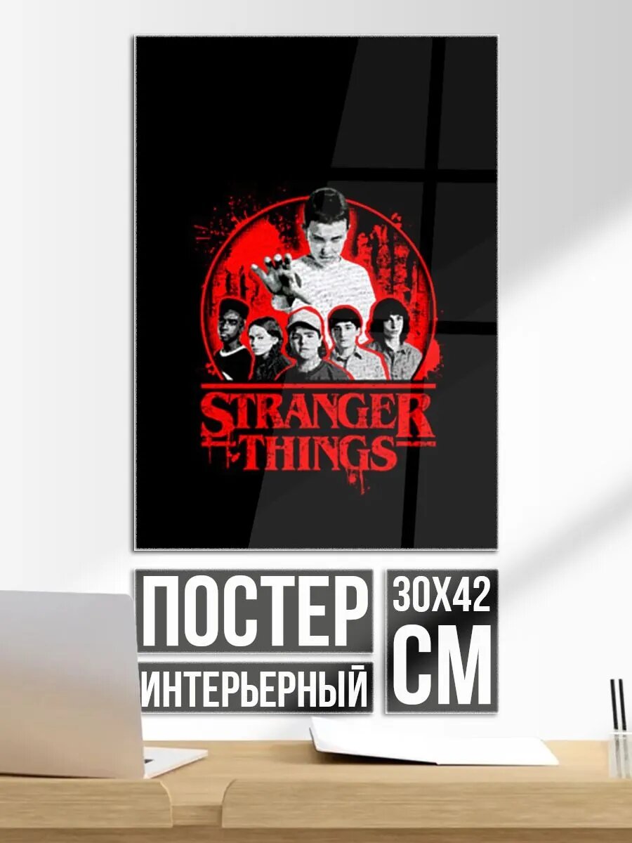 Постер на стену Очень странные дела постер