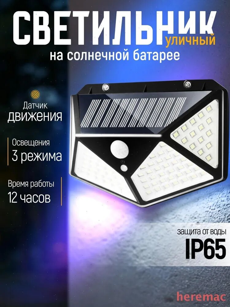 HereMAC Уличный светильник, LED, количество ламп:100шт