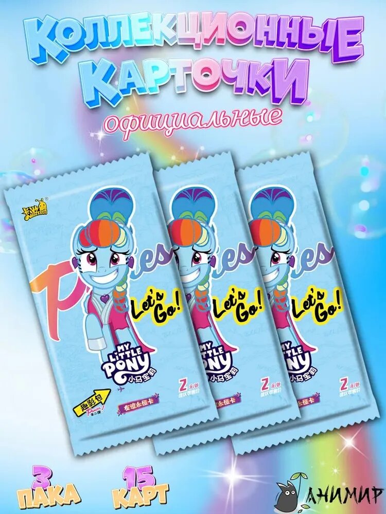 Коллекционные карточки My Little Pony, Май Литл Пони, 3 пака