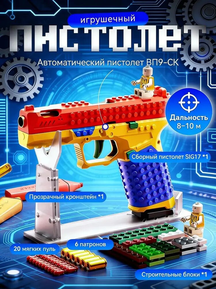Игрушечный пистолет SIG17 DIY автоматический, с гильзами