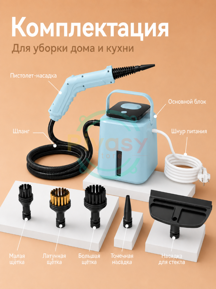 Пароочиститель, 1500 Вт, 4 Бар, Объем бака 1,55 л, 4 уровня для духового шкафа с электроприводом.