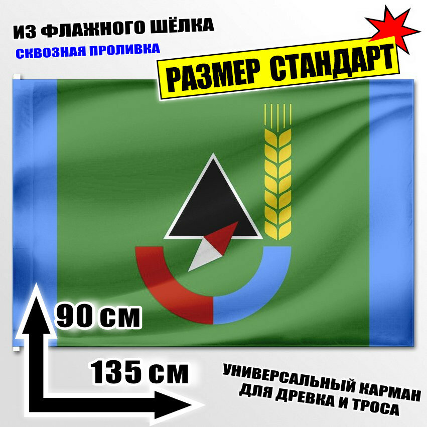 Флаг Губкинского городского округа 135x90 см.
