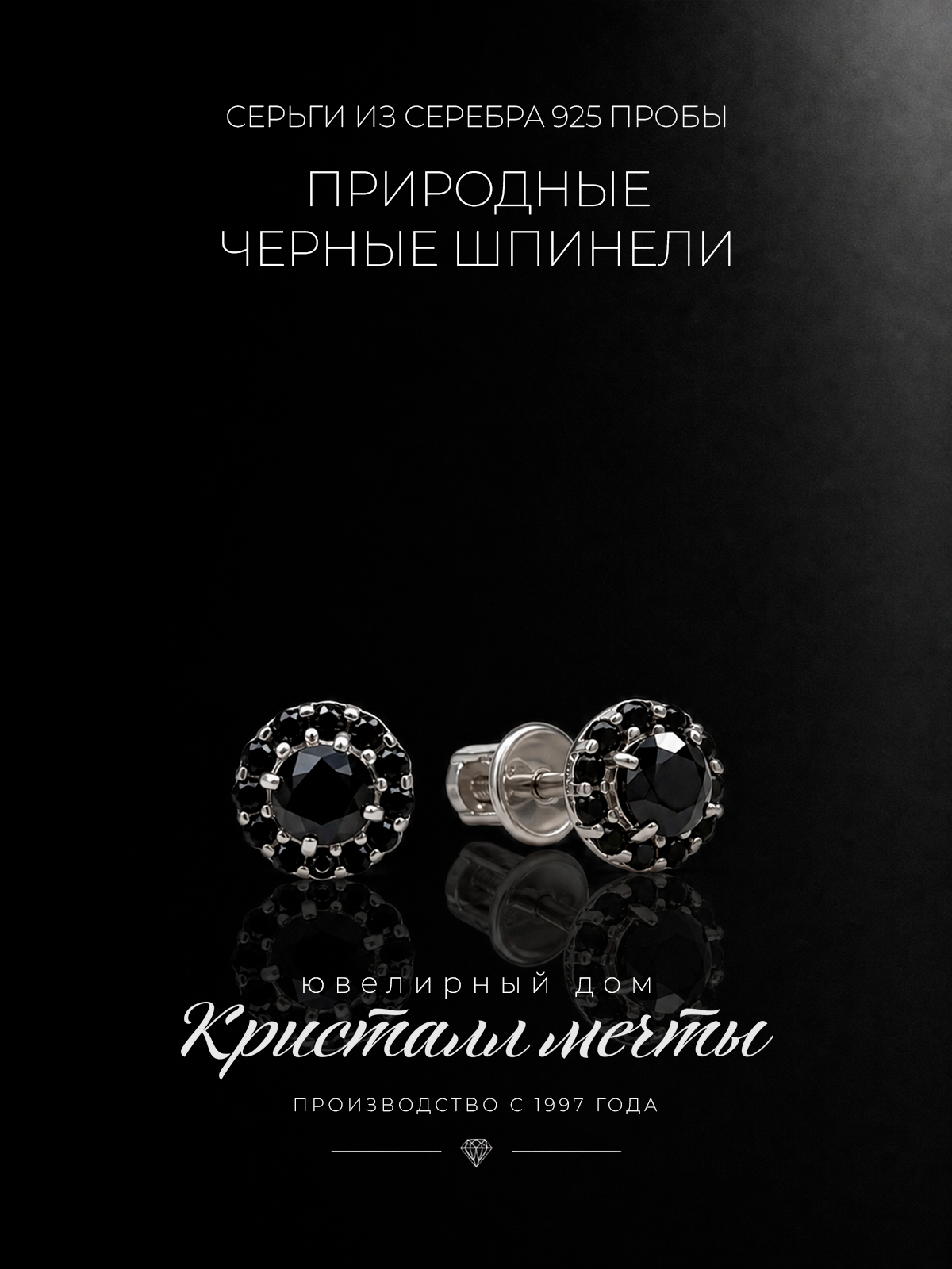 Серьги пусеты, серебро, 925 проба, чернение, шпинель