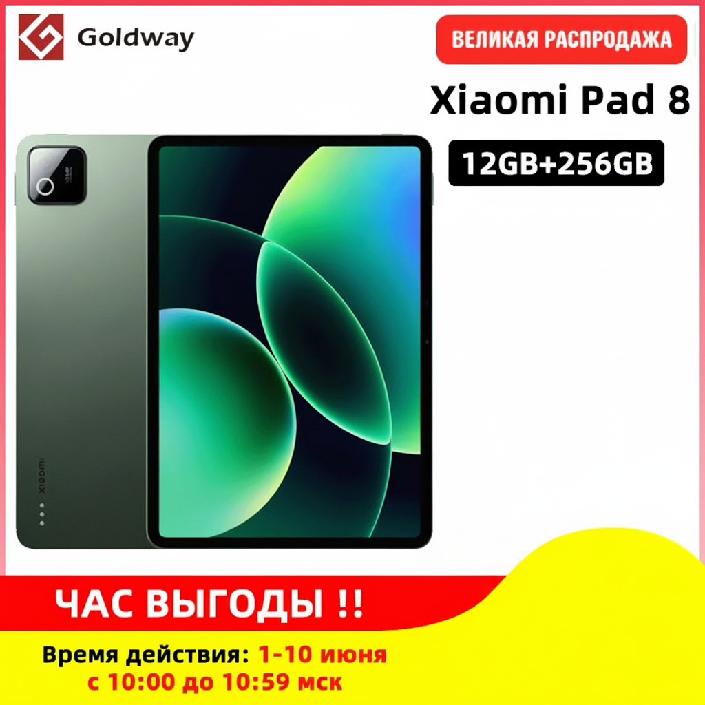 Планшет Xiaomi Pad 8, 11", 12/256ГБ, Wi-Fi, Android