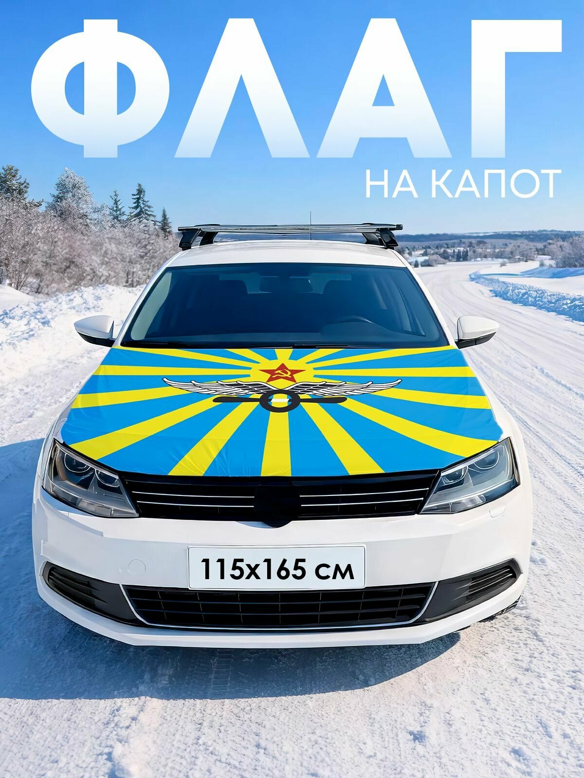 Флаг на капот авто ВВС СССР, универсальный размер