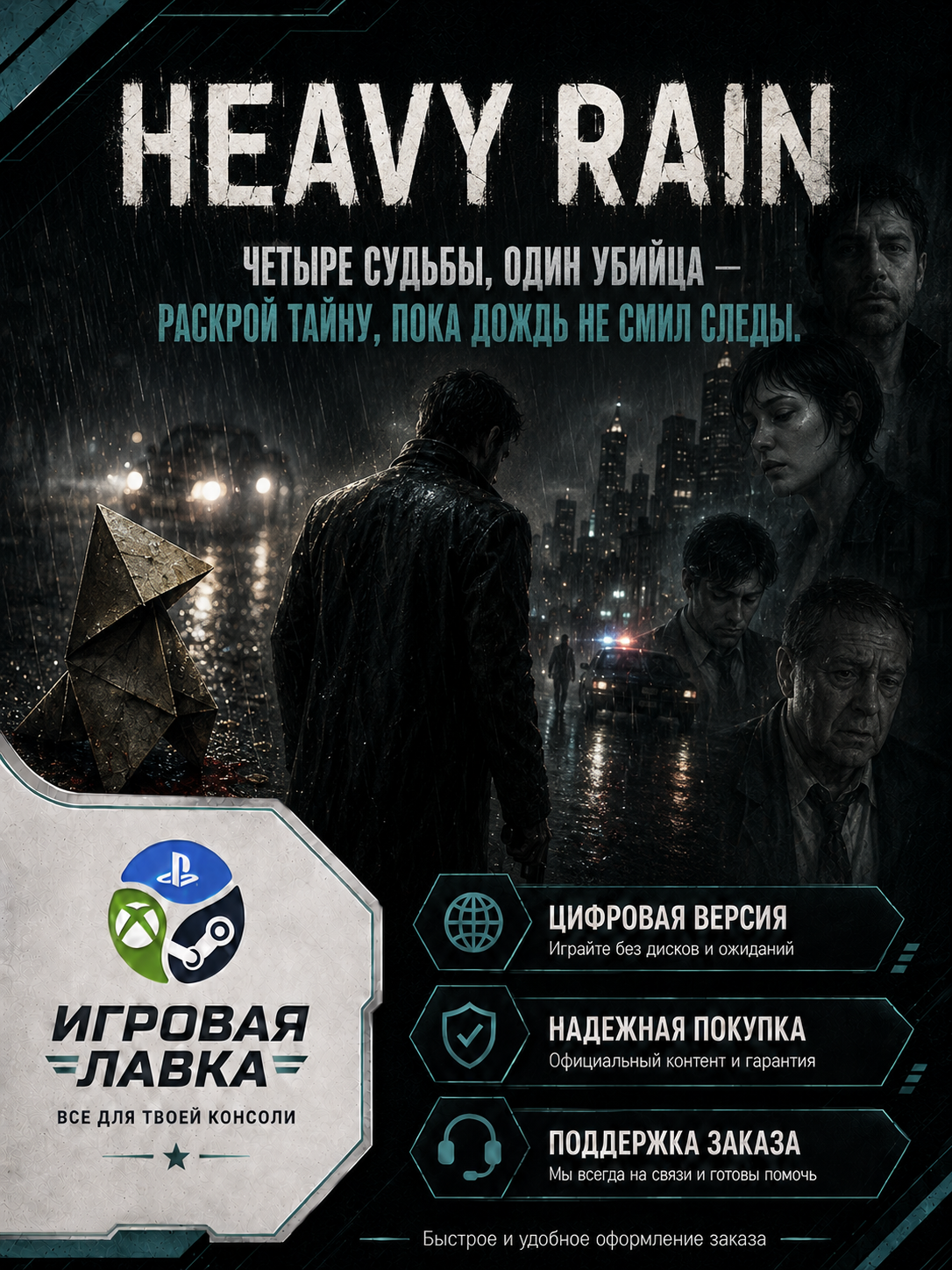 Heavy Rain для Steam PC (ПК), Китай | Подарком | Steam Gift