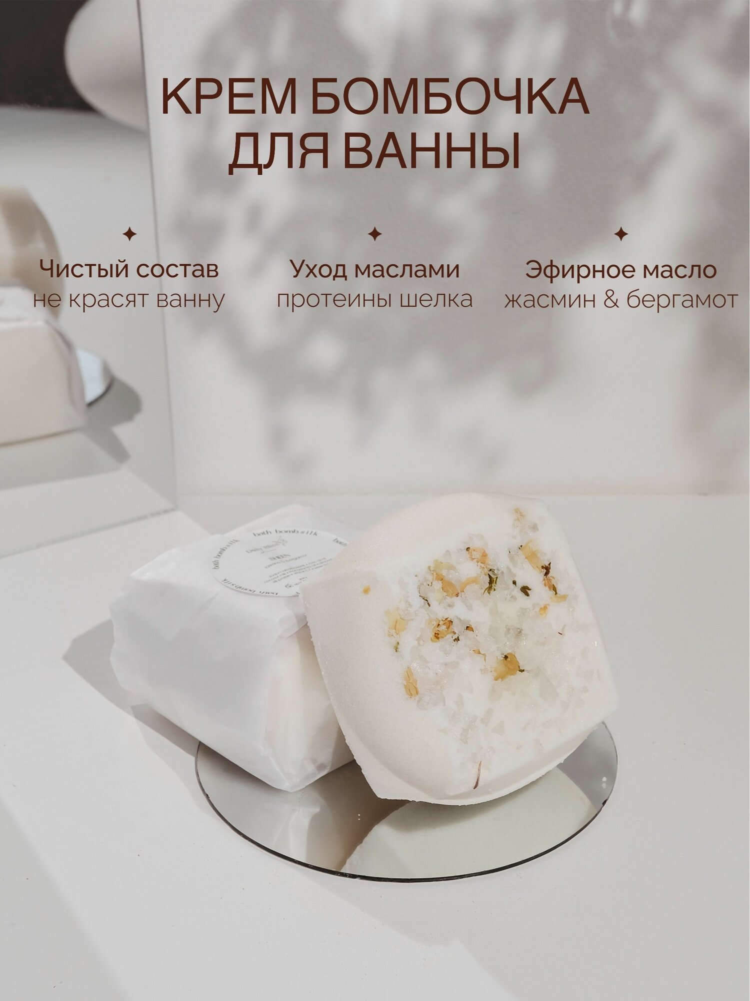 Бомбочка для ванны увлажняющая натуральная 1 шт. с эфирными маслами жасмина и бергамота расслабление, ароматерапия, ручная работа для релаксации увлажнение
