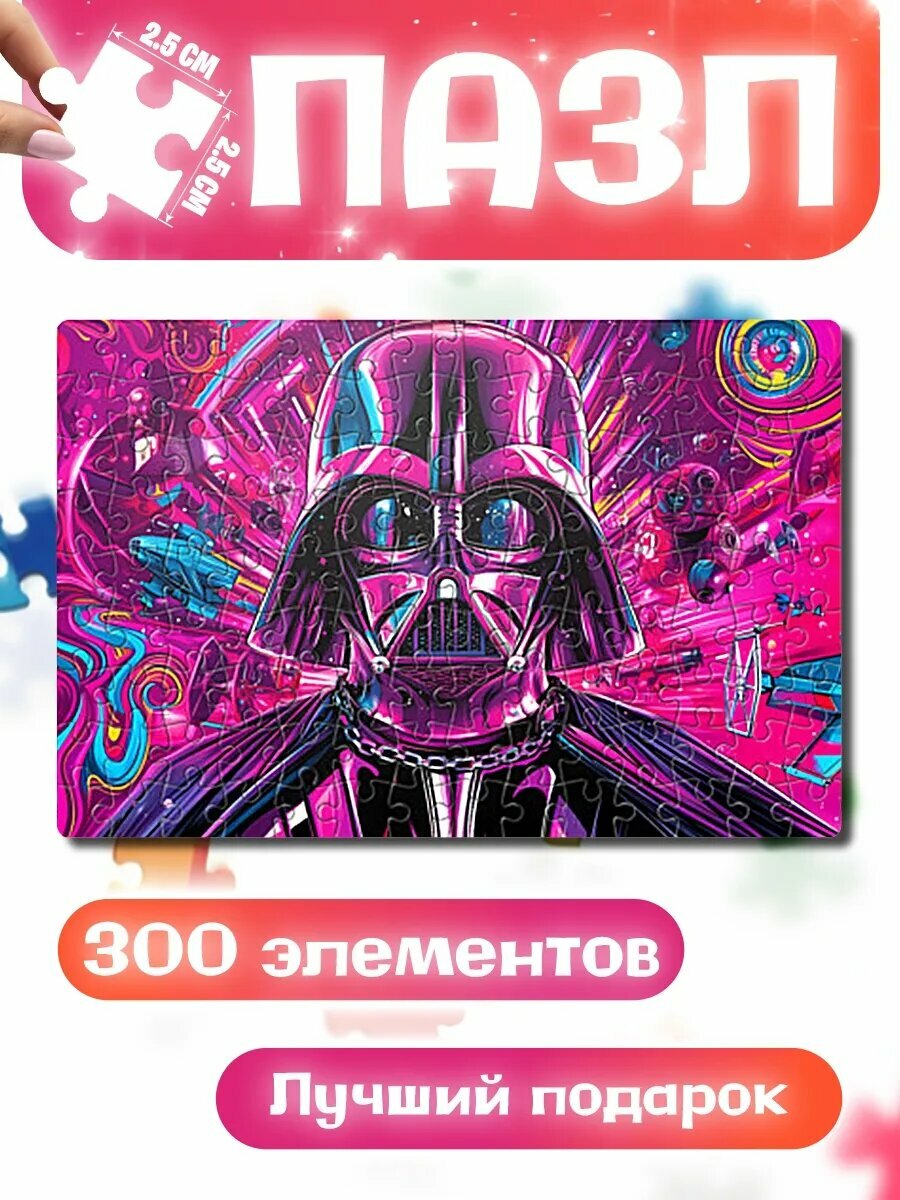 Пазлы для детей и взрослых Дарт Вейдер фиолетовый