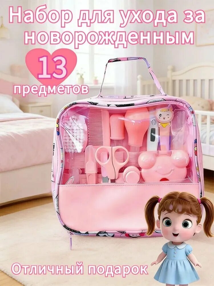 Подарочный набор для ухода за новорожденным на выписку в роддом 13 предметов, маме для ухода и гигиены малыша, сумка в роддом