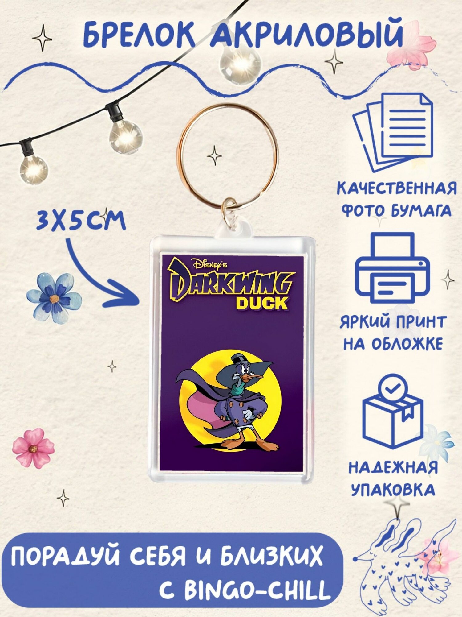 Брелок