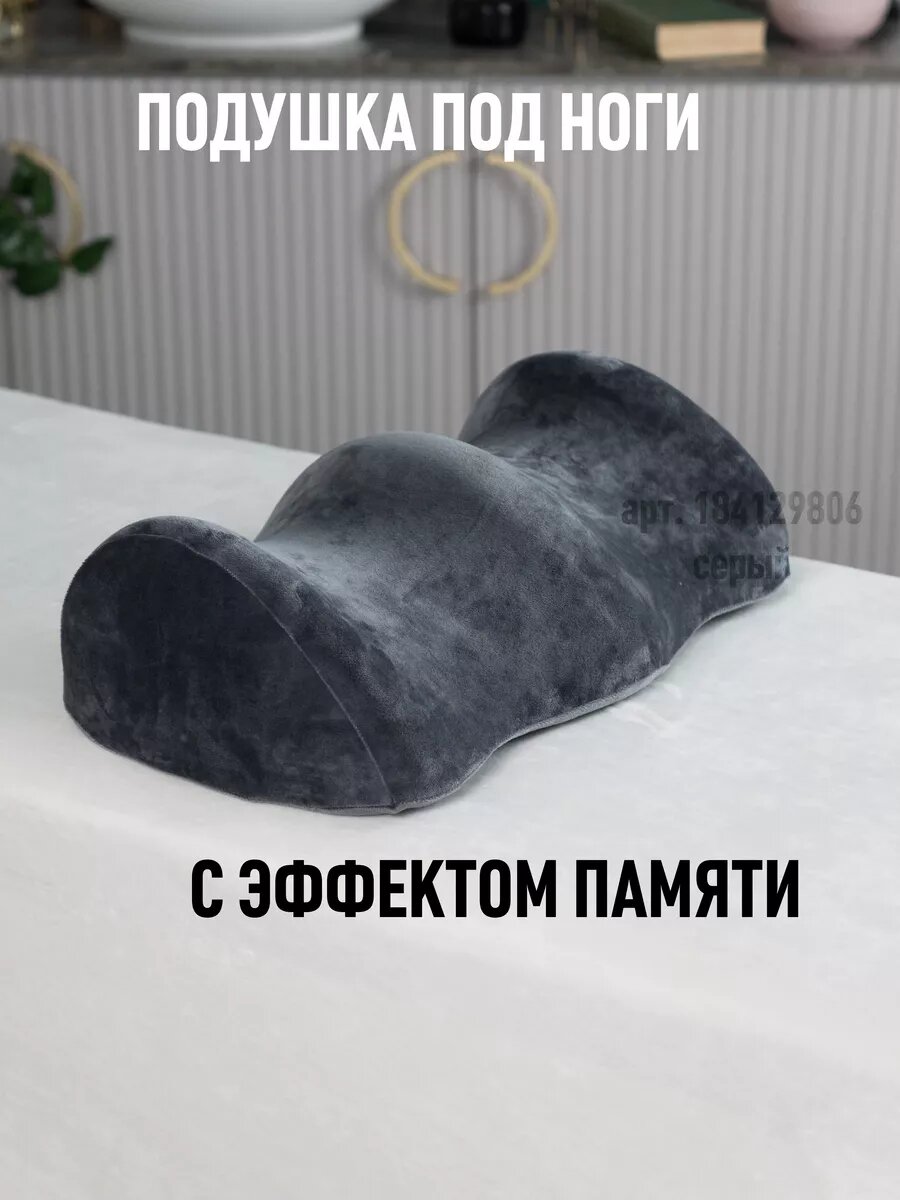 Подушка для ног