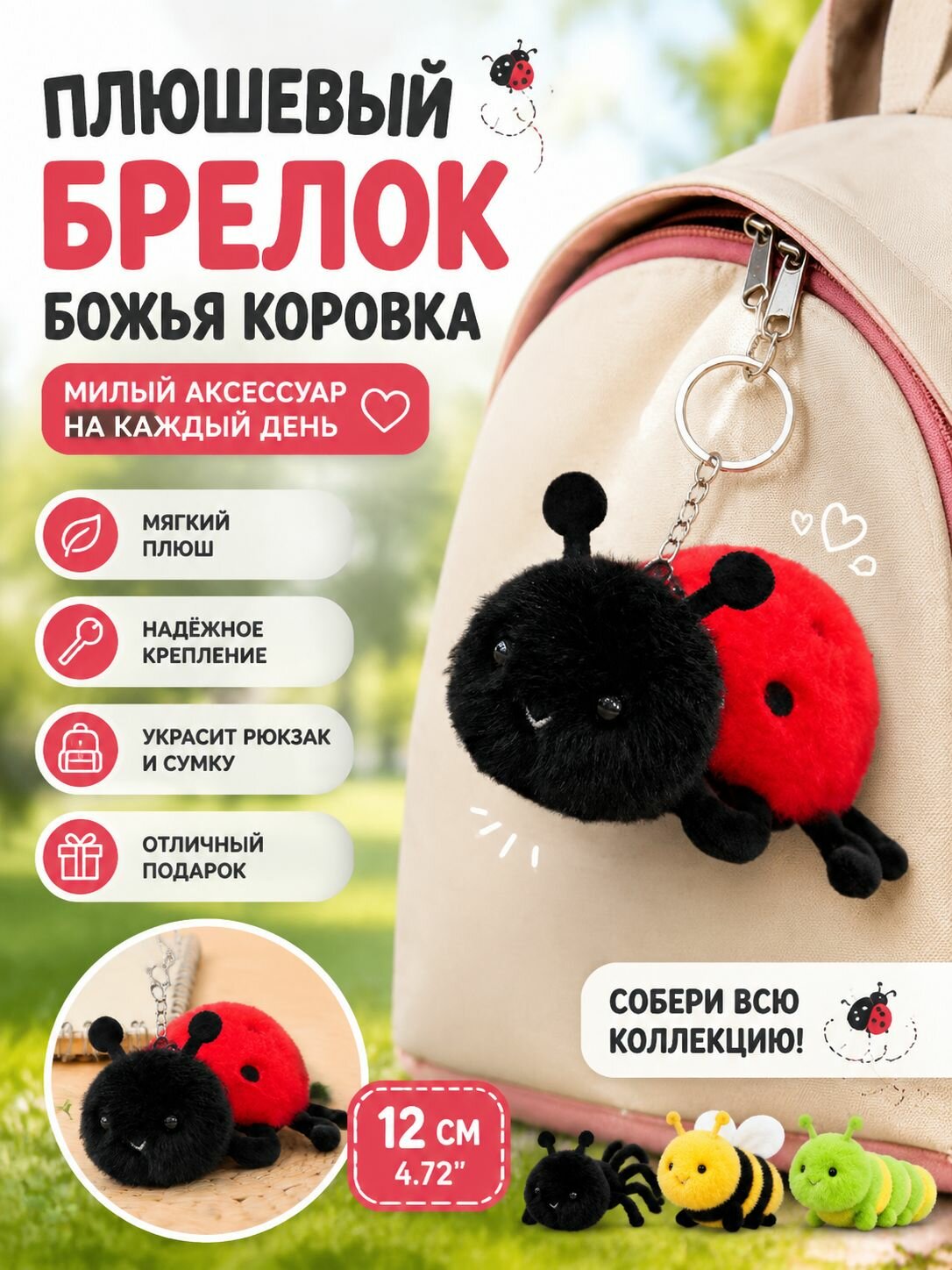 Брелок