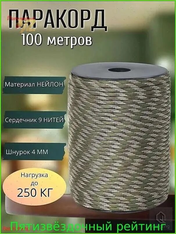 Туристический трос Паракорд 100 м бежевый - прочный и многофункциональный аксессуар для активного отдыха