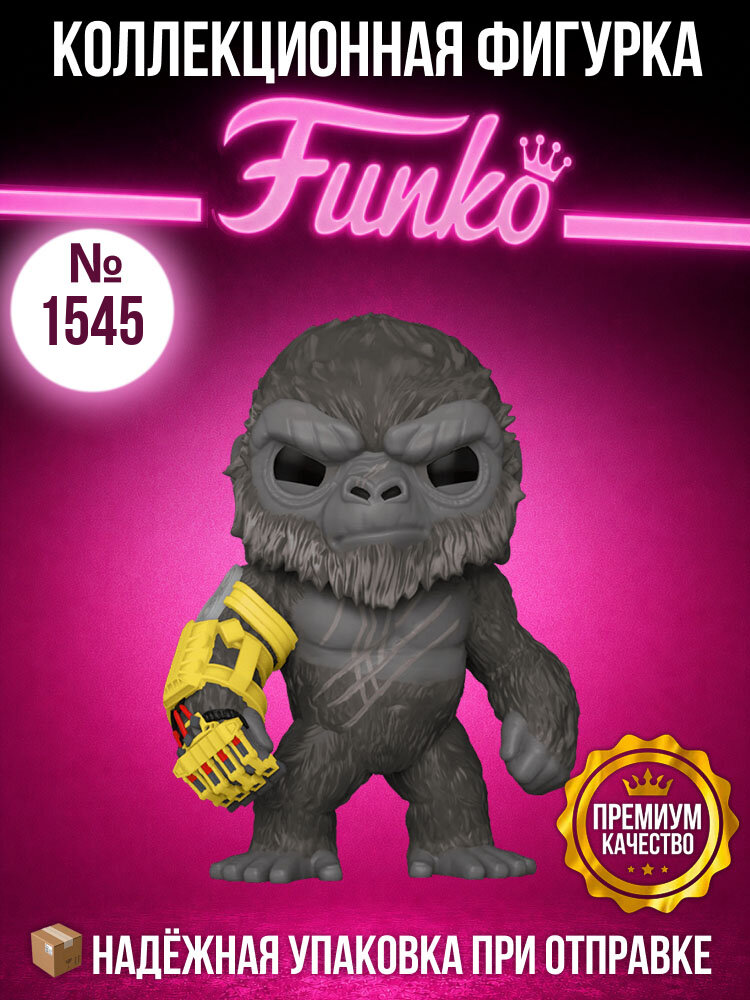 Фигурка Funko POP! Movies Godzilla Vs Kong NE Kong 6" (1545) 75931