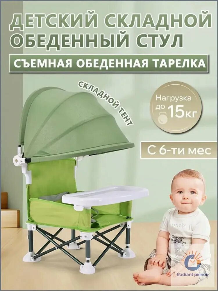Складной детский стульчик для кормления с навесом и съемным подносом, походный стул для ребенка с рождения, 0-3 года, зеленый
