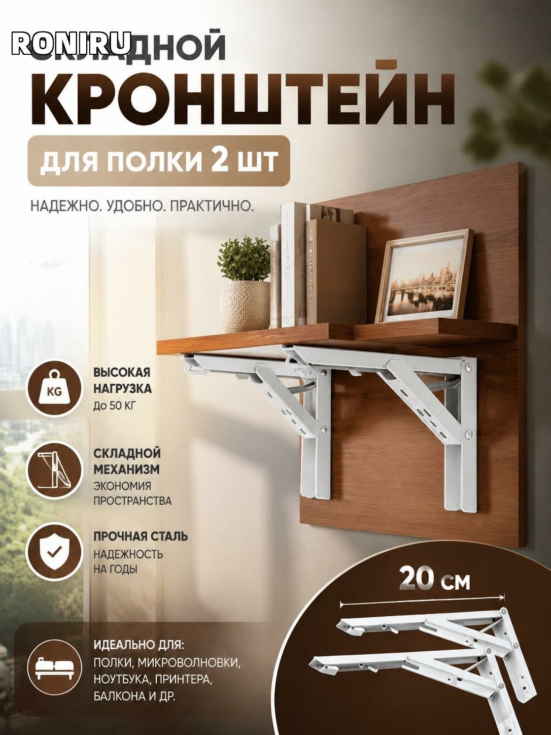Складной кронштейн для полки FORTANA 20 см — откидной стол и полка под микроволновку, ноутбук, принтер, балкон.