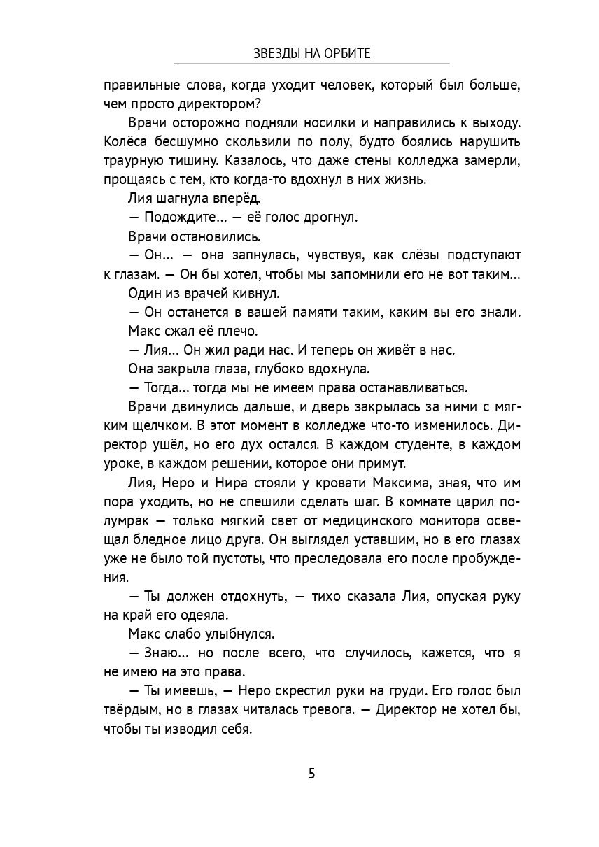 Звезды на орбите — фото 1