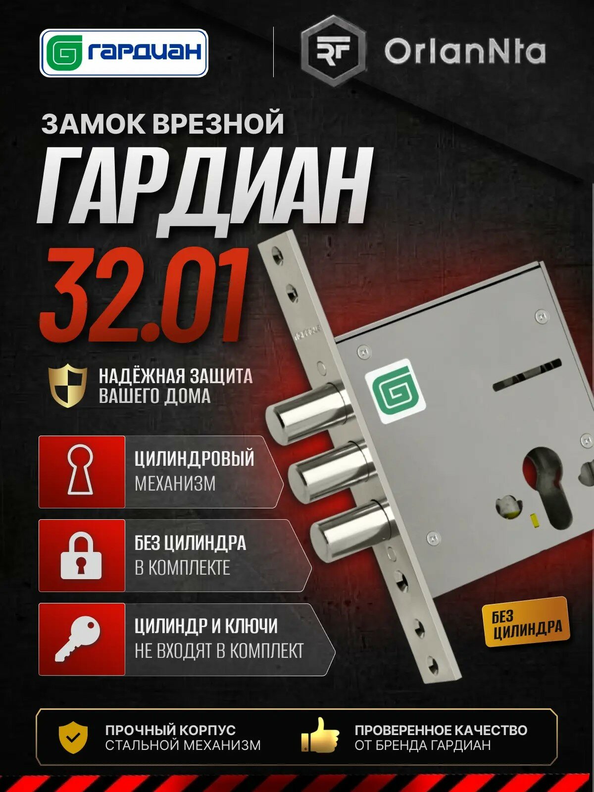 Замок врезной для дверей верхний Гардиан ЗВ-32.01 без цилиндра, под цилиндровый механизм, для металлической двери