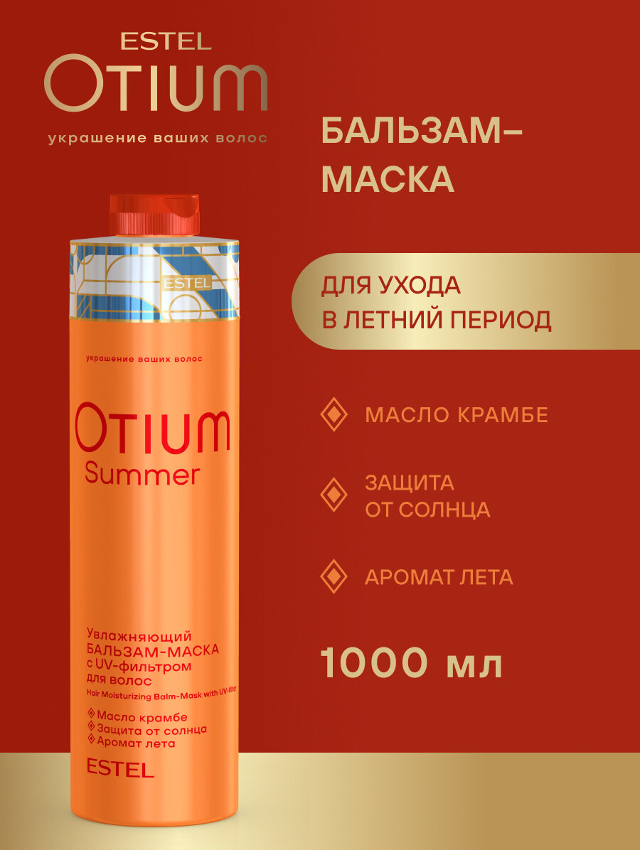 Увлажняющий бальзам-маска с UV-фильтром для волос OTIUM SUMMER (1000 мл)