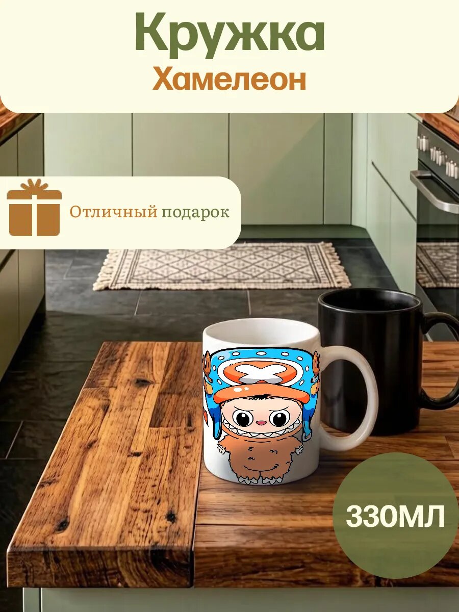 Кружка Хамелеон Детская Игрушка Лабубу