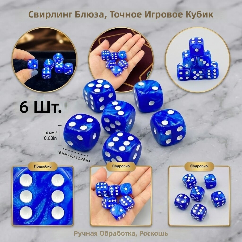 Игральные кости 6 шт, синие с жемчужным узором, для вечеринок и настольных игр