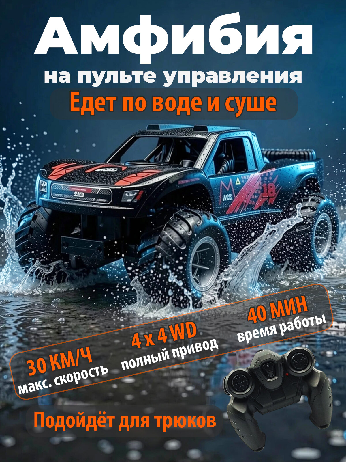 Машинка на пульте управления амфибия 4WD, радиоуправляемый джип-внедорожник 1:16, вездеход для воды и суши