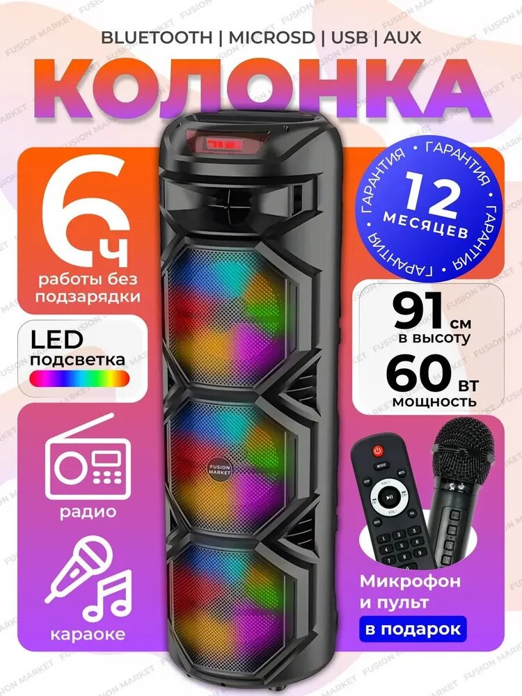 Беспроводная колонка